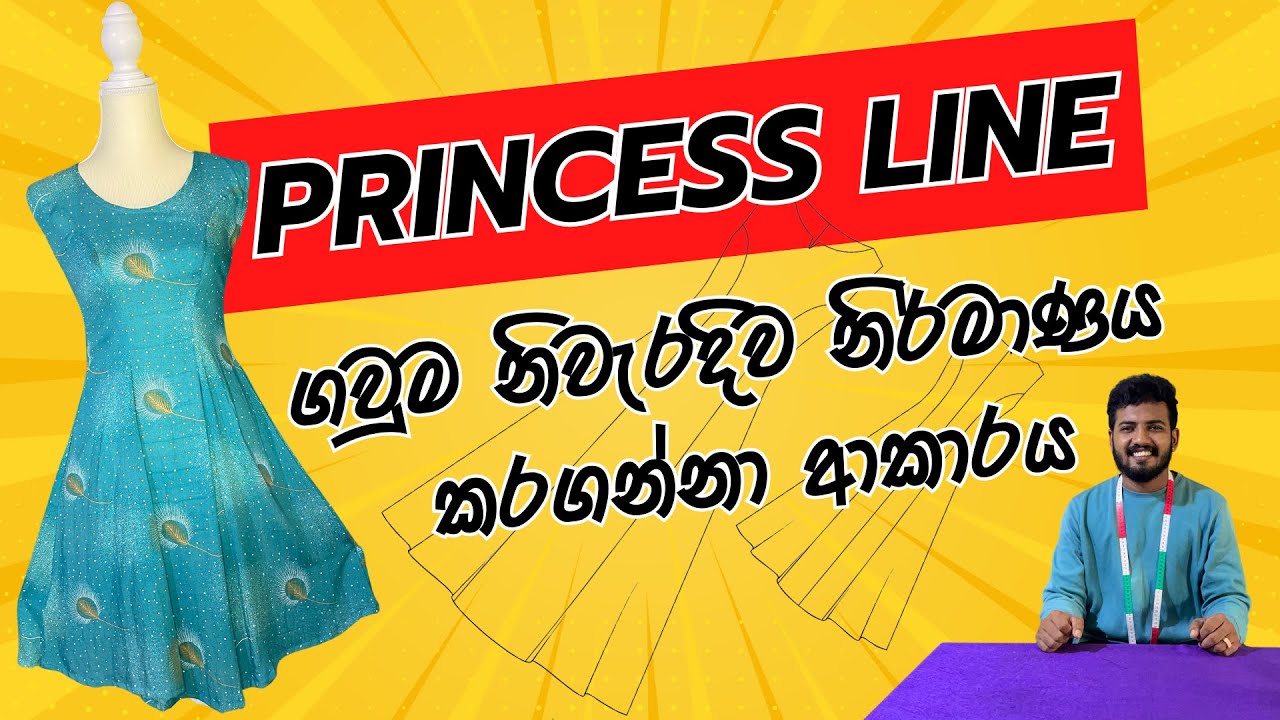 Princess Line ගවුම නිවැරදිව නිර්මාණය කරගන්නා ආකාරය | How To Make ...