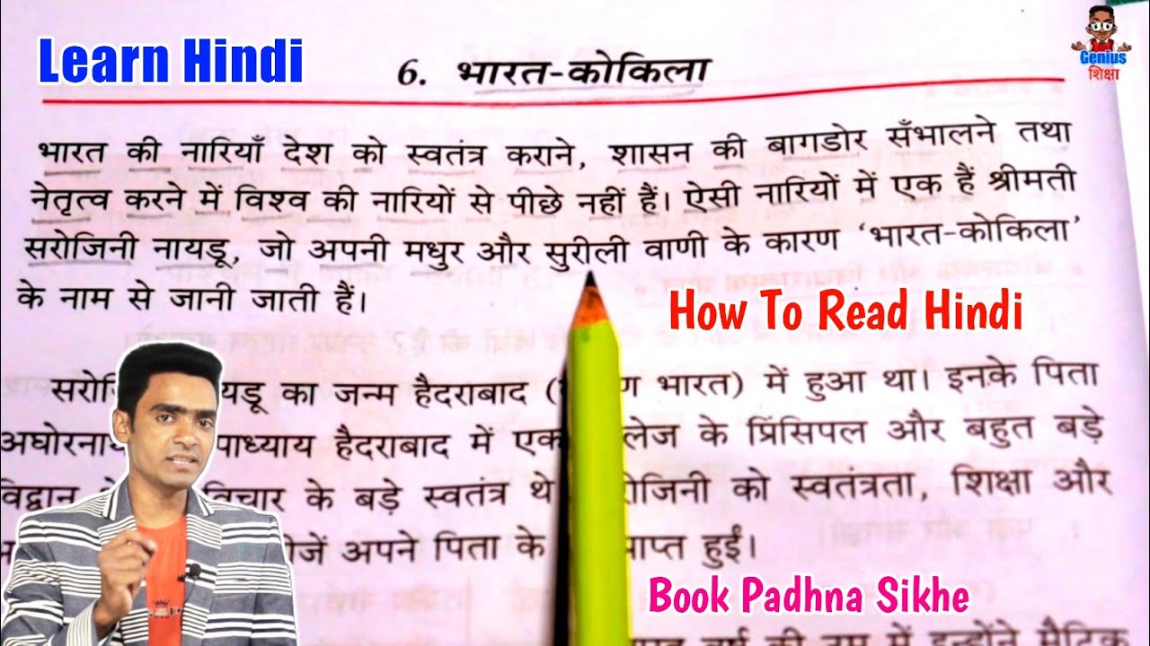 L How To Read Hindi L Hindi Padhna Kaise Sikhe L l-how-to-read-hindi-l-hindi-padhna-kaise-sikhe-l