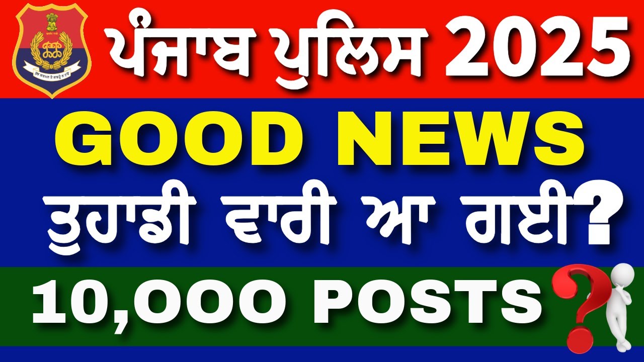 PUNJAB POLICE 1O,OOO POSTS / GOOD NEWS / UPDATE FOR ALL PUNJAB ...