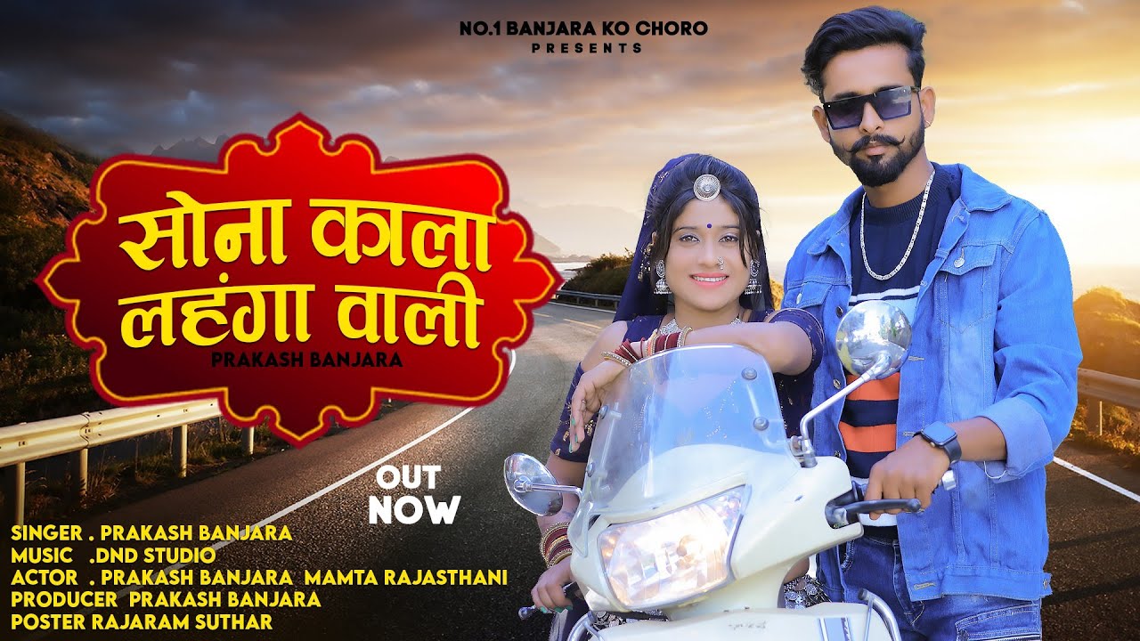 सोना काला लहंगा वाली ये sona Kala lengha vali Rajasthani dj song ...