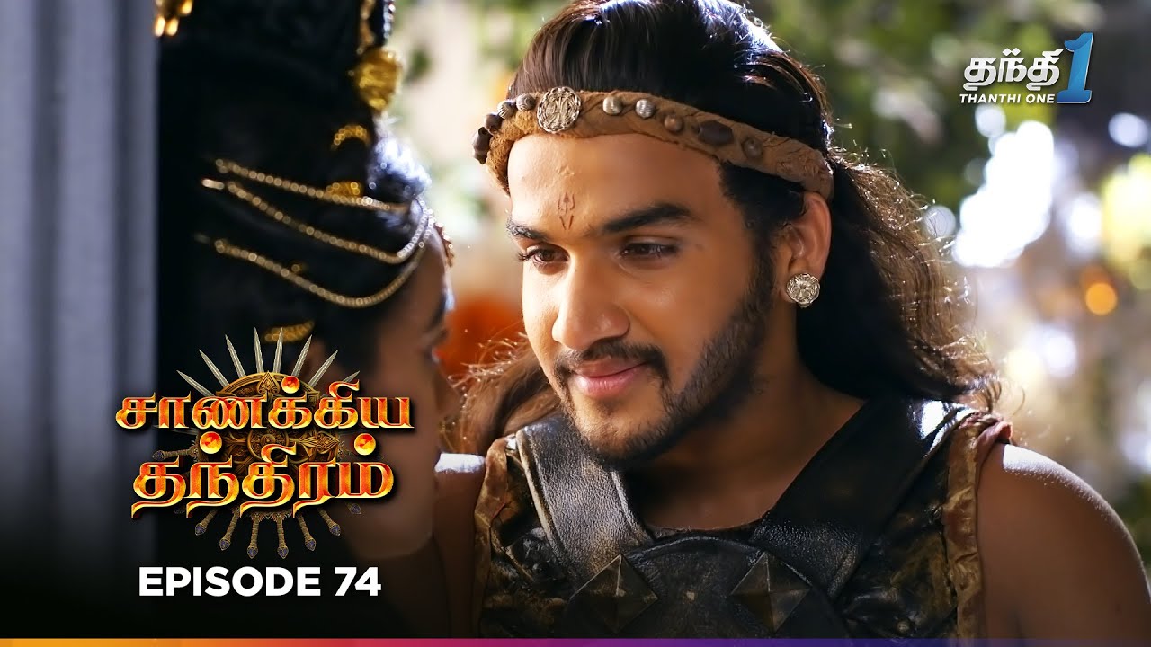 Chanakya Thanthiramm | Episode 74 | சாணக்கிய தந்திரம் | 29th Jan 2026 ...