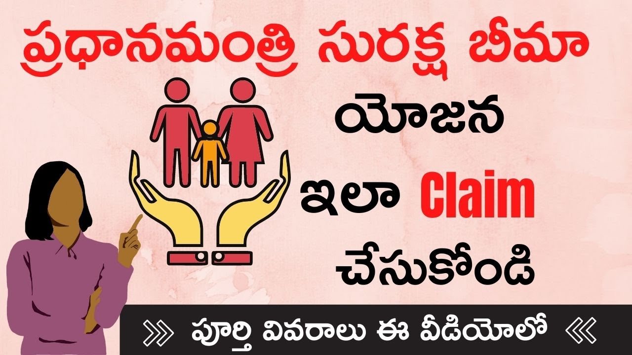 PMSBY Claim Cum Discharge Form || Pradhan Mantri Suraksha Bima Yojana ...