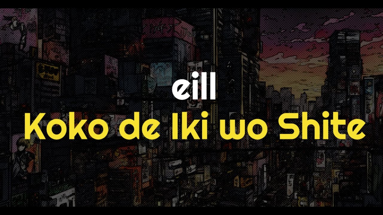 eill - Koko de Iki wo Shite (with Lyrics) - YouTube