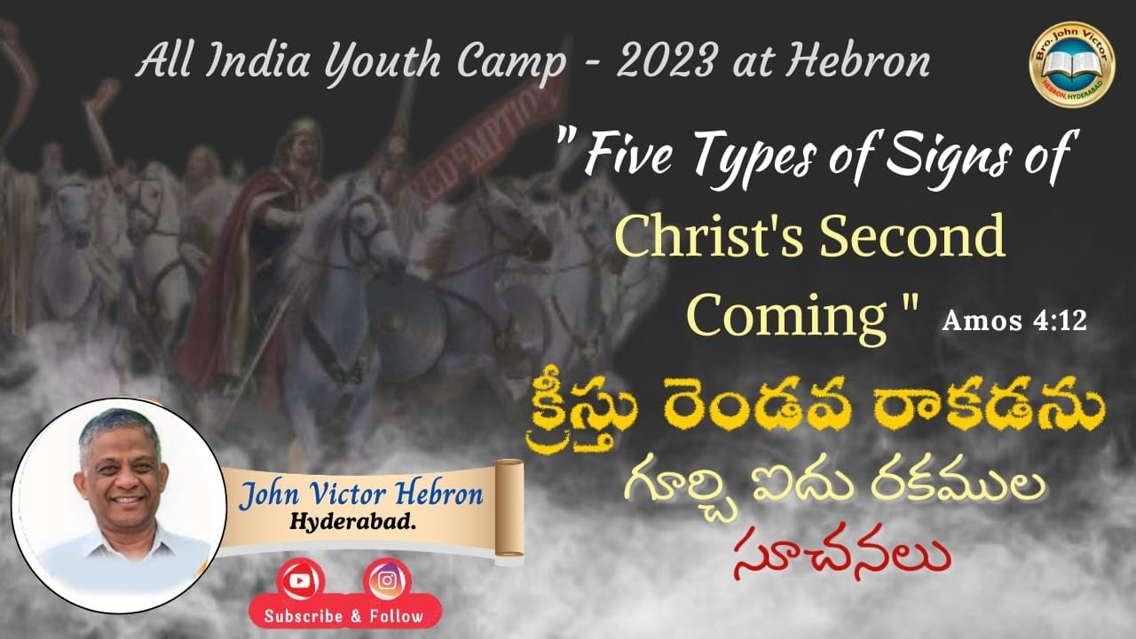 FIVE TYPES OF SIGNS OF CHRIST'S SECOND COMING AMOS 4:12 || Msg by Bro ...