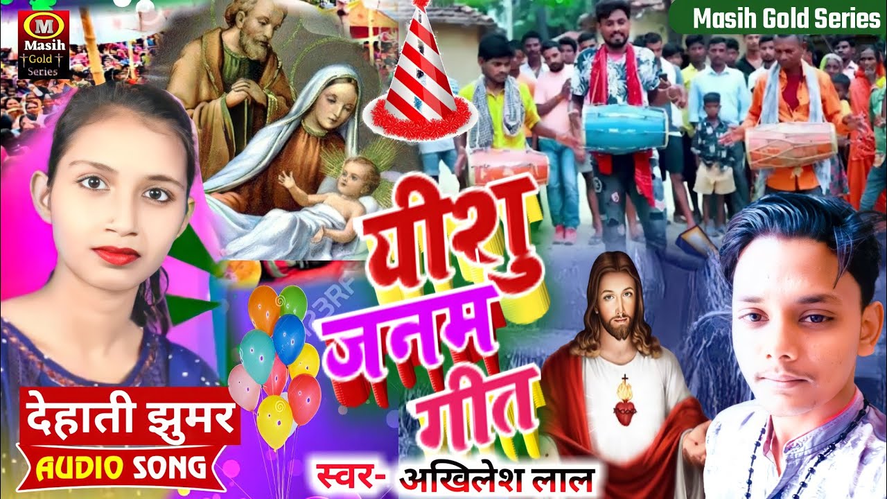Masih Song/यीशु जन्म गीत 2022/Yeshu Masih Janam Geet/दिसंबर का हिट गीत ...