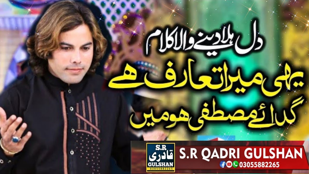 Ya he Mara Taruf ha Geday مصطفیٰ Hun Ma || By || Yasir Iqbal Hira 💫 ️ ...