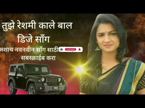 Tujhe Reshmi Kali Bal tujhe Gulabi Gulabi Gal Marathi DJ - YouTube