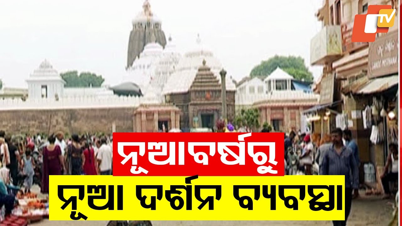 New Darshan Arrangements with Barricade & Ramp System to be Implemented ...
