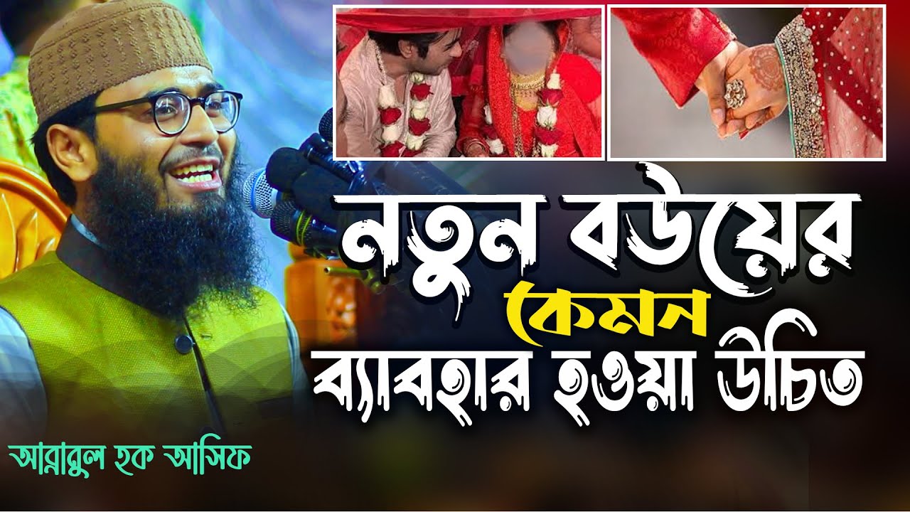 আব্ররুল হক আসিফ নতুন ওয়াজ ।Abrarul Haque Asif।new waz 2023।Bangla waz ...