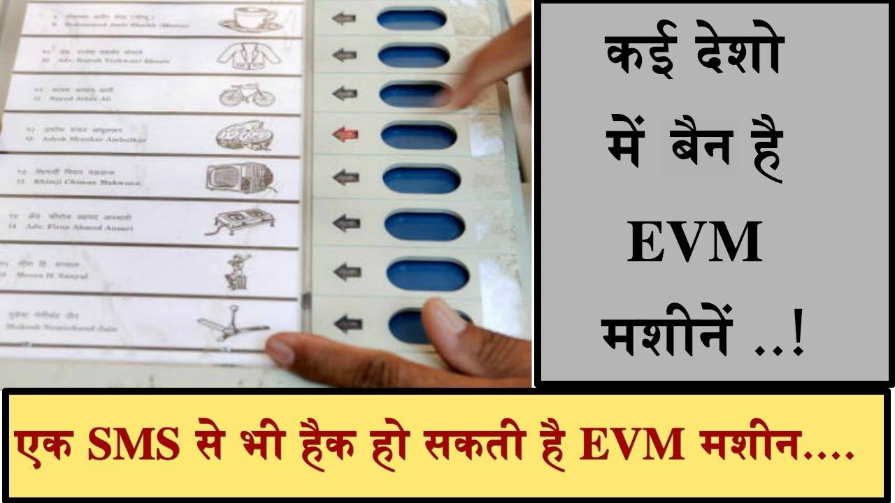 एक SMS से Hack हो सकती है EVM Machine: क्या है असली सच - YouTube