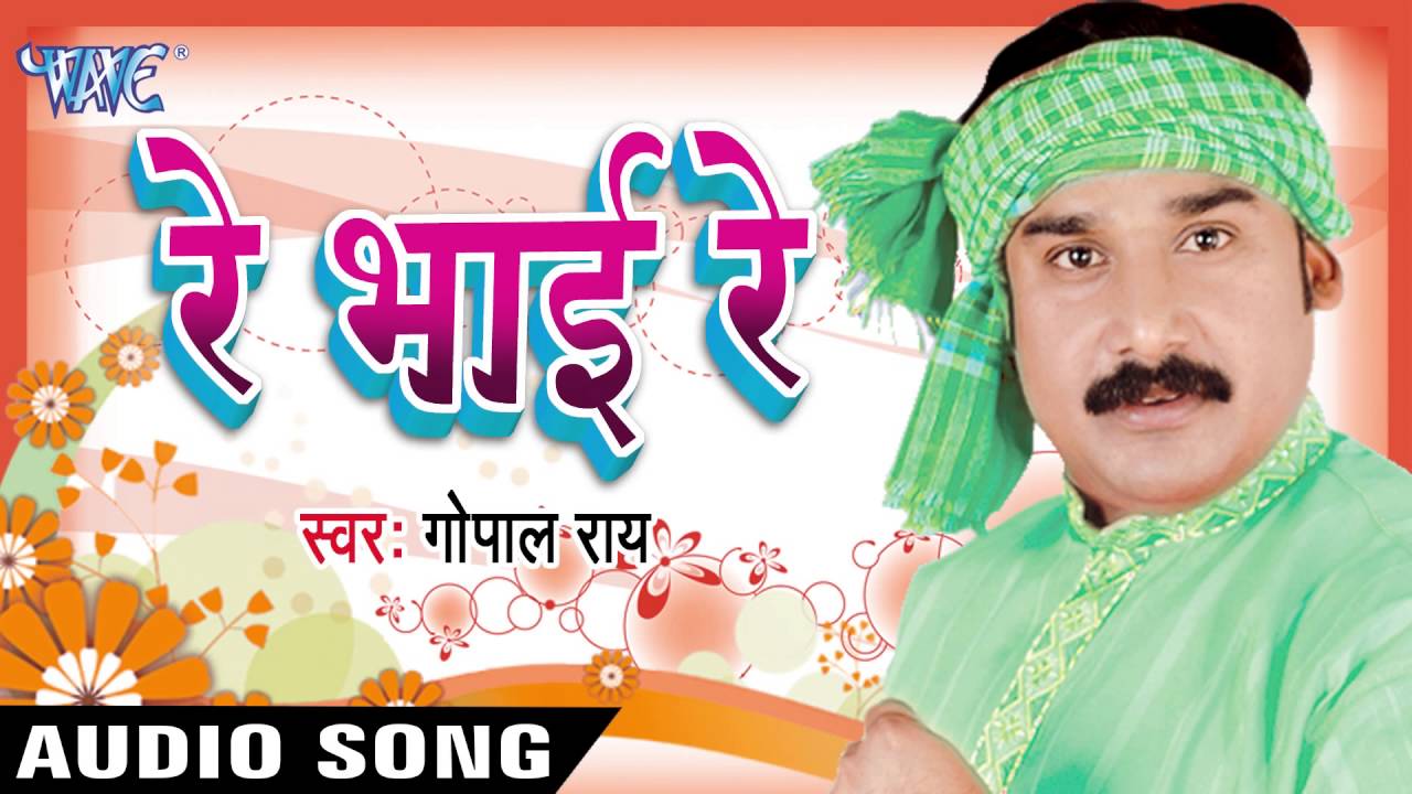 Gopal Rai - Audio Jukebox - Bhojpuri Songs 2021 - YouTube