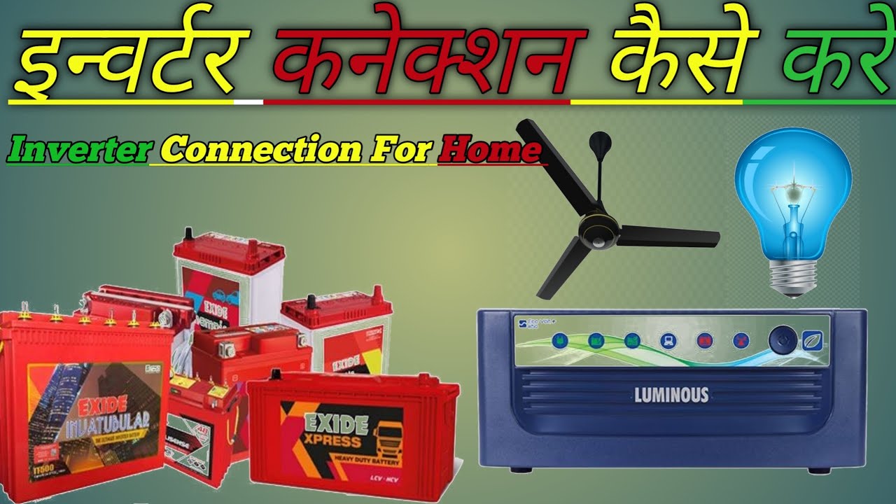 inverter connection for home। Ghar Me Inverter Connection Krna ...