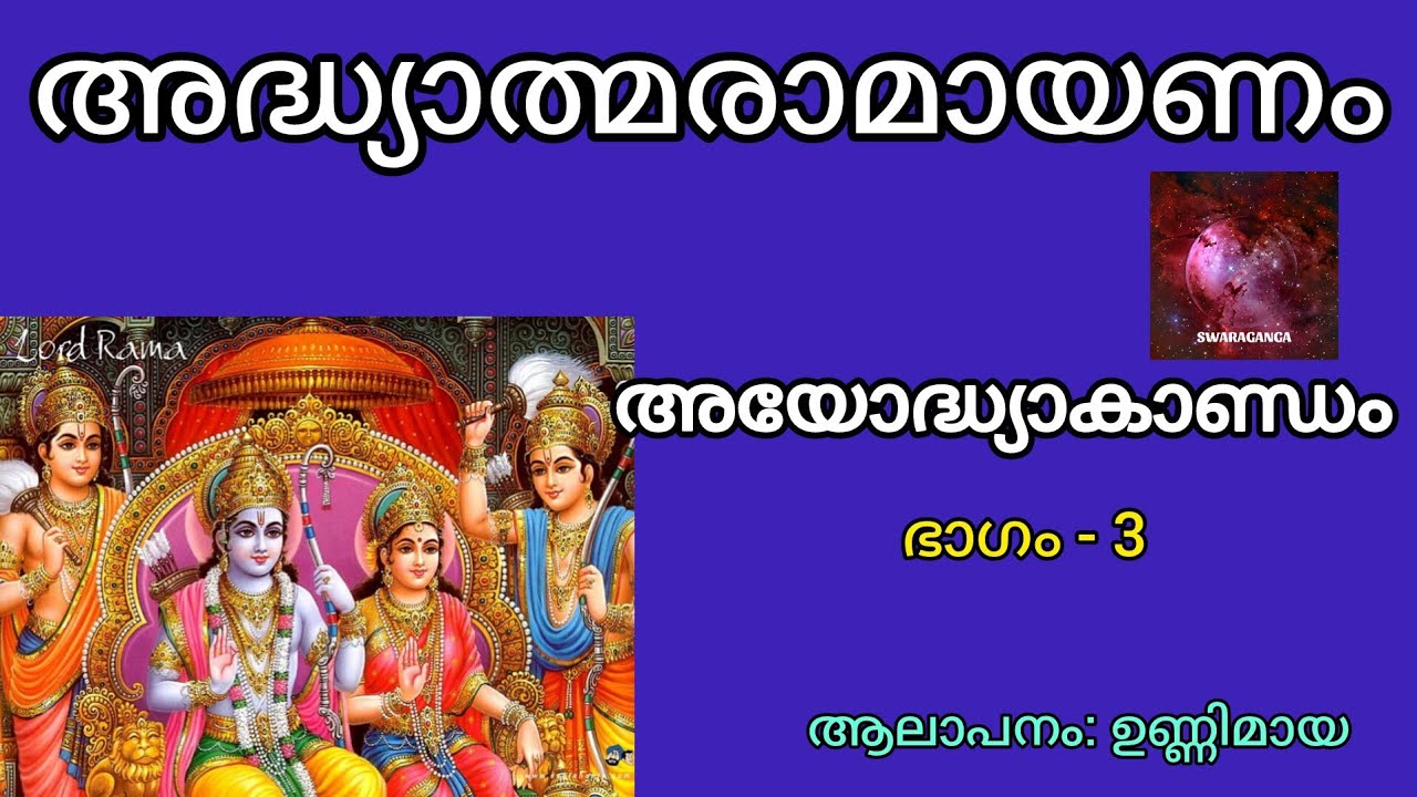 Ayodyakandam-3 |Adyathma Ramayanam #ramayanam #adyathmaramayanam - YouTube