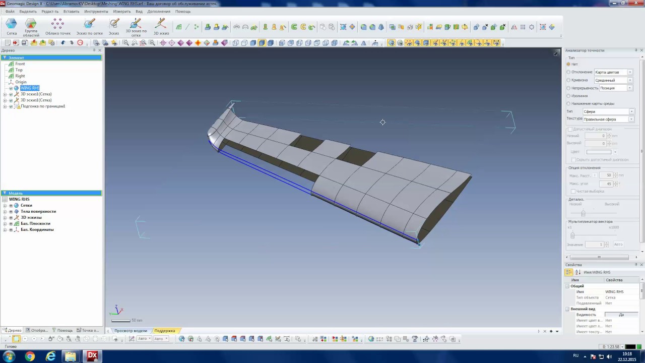 Wing Section Aproximation Geomagic Design And Solidworks Youtube