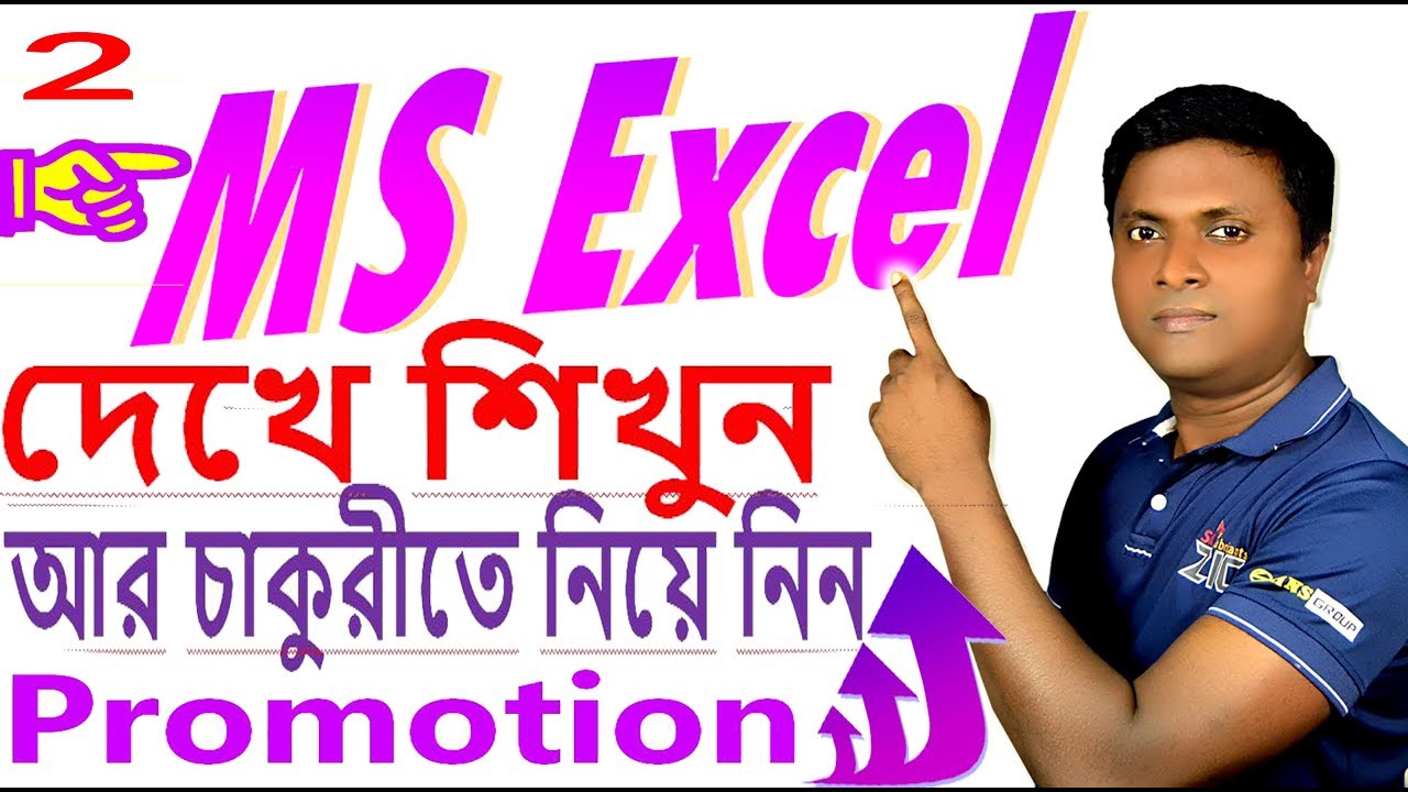 Microsoft Excel 2007 Bangla Tutorial Total Microsoft Excel 2007 Bangla Tutorial Total