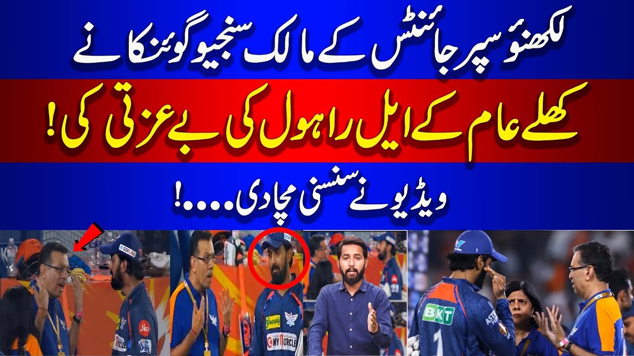Biggest Fight in IPL | Lakhnow Giants VS KL Rahul | IPL 2024 | EMRA ...