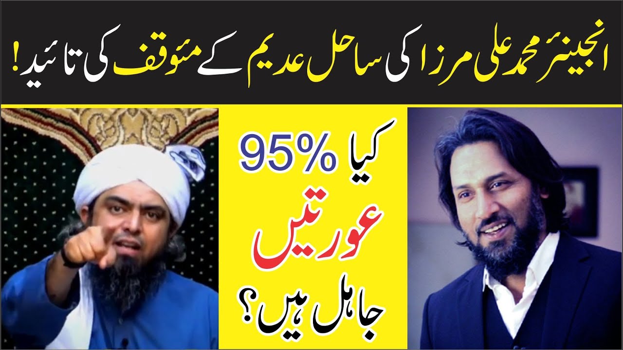 Engineer Muhammad Ali Mirza About Sahil Adeem I Engineer Muhammad Ali ...