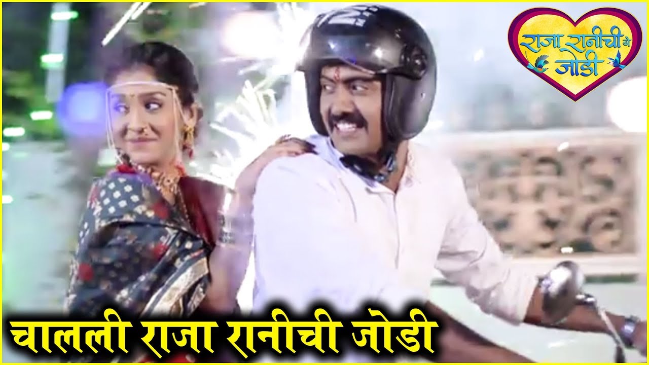Raja Rani Chi Ga Jodi Episode Update | चालली 'राजा रानीची जोडी ...