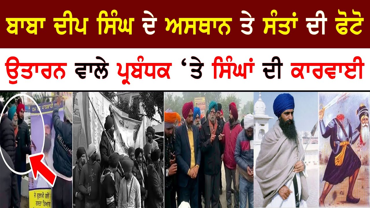 pahuwind breaking news | baba Deep singh ji | sant jarnail singh ...