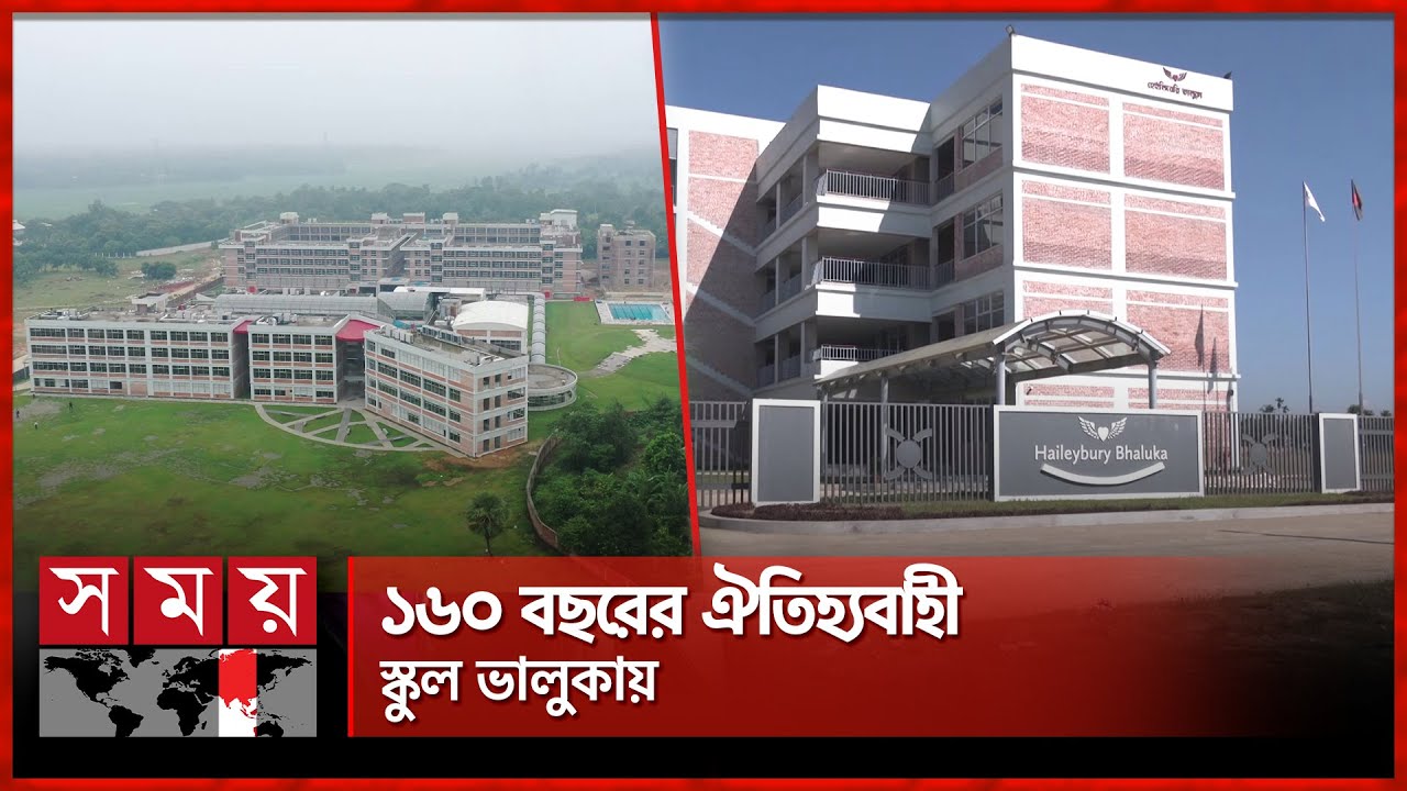 বাংলাদেশের যে স্কুলে পড়তে বছরে খরচ ৪০ লাখ টাকা | Haileybury School ...