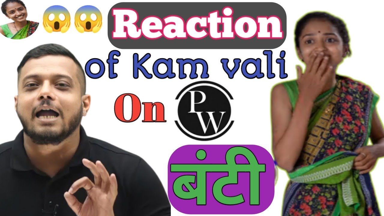 Physics wallah के बारे मे काम वाली बाई ने क्या कहा😂Physics Wallah kota ...