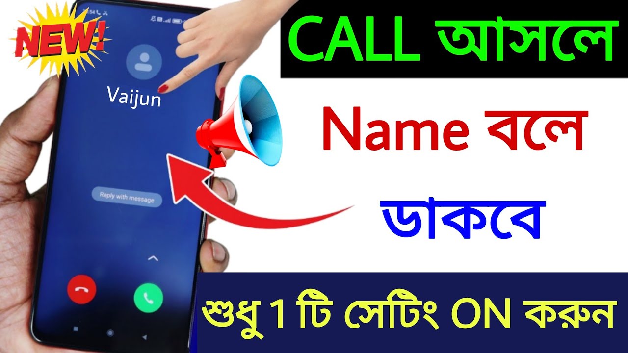 কল এলে নাম কিভাবে বলবে | Call এলে আপনার Name বলার Settings | call আসলে name বলবে - YouTube