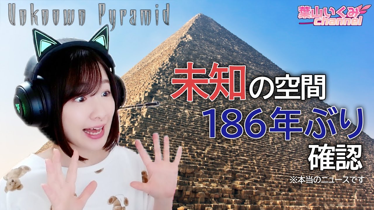 【Unknown Pyramid #2】最高難易度Unknownに挑戦します！！ - YouTube