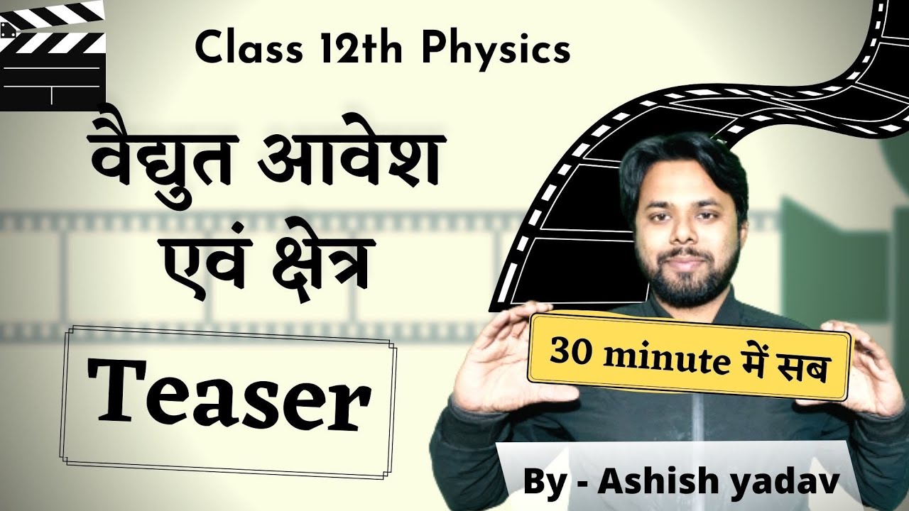 Teaser || How to solve numericals in hindi || class 12th physics ...
