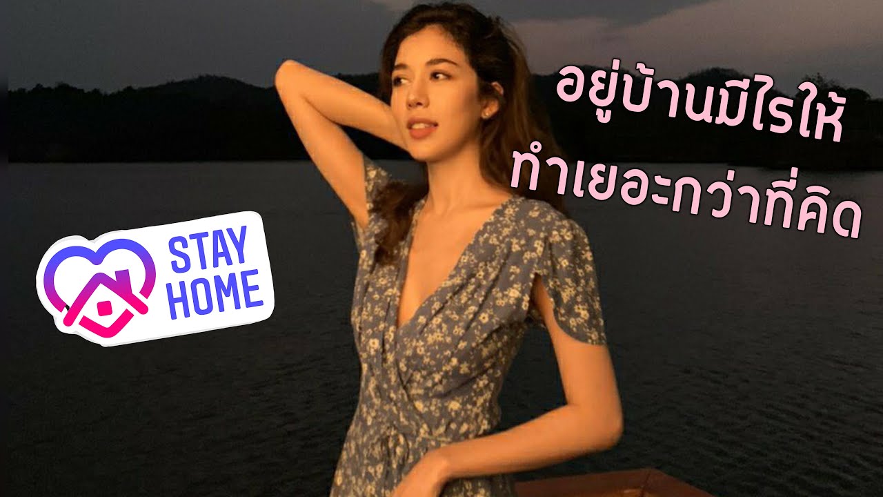 VLOG Ep 1 : กักตัวอยู่บ้านตจว (มีอะไรให้ทำมากกว่าที่คิด!!) | ISLA ...
