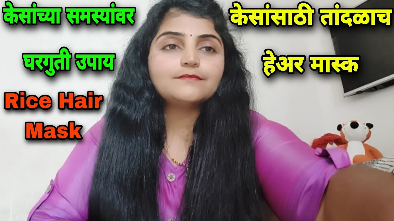 Rice Water for Fast Hair Growth | Rice Hair Mask | Long and Super Shiny ...