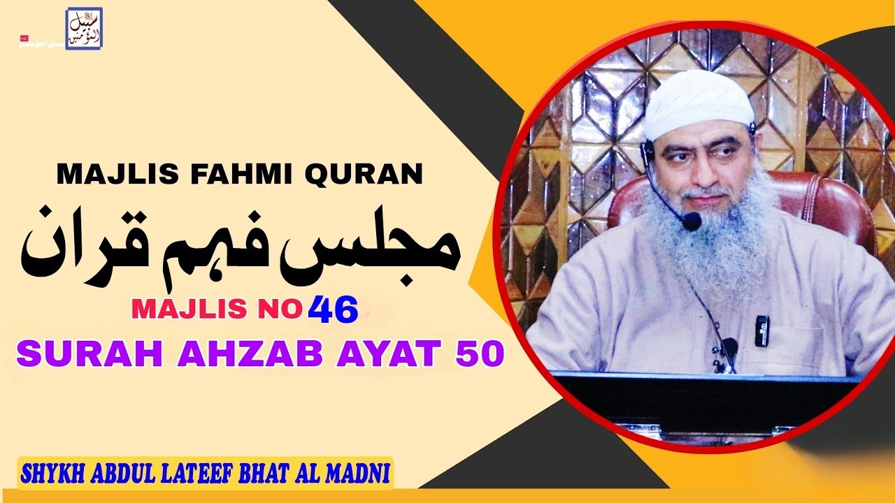 Majlis No 46||Surah Ahzab Ayat 50 ||By Shykh Abdul Lateef Bhat Al Madni ...
