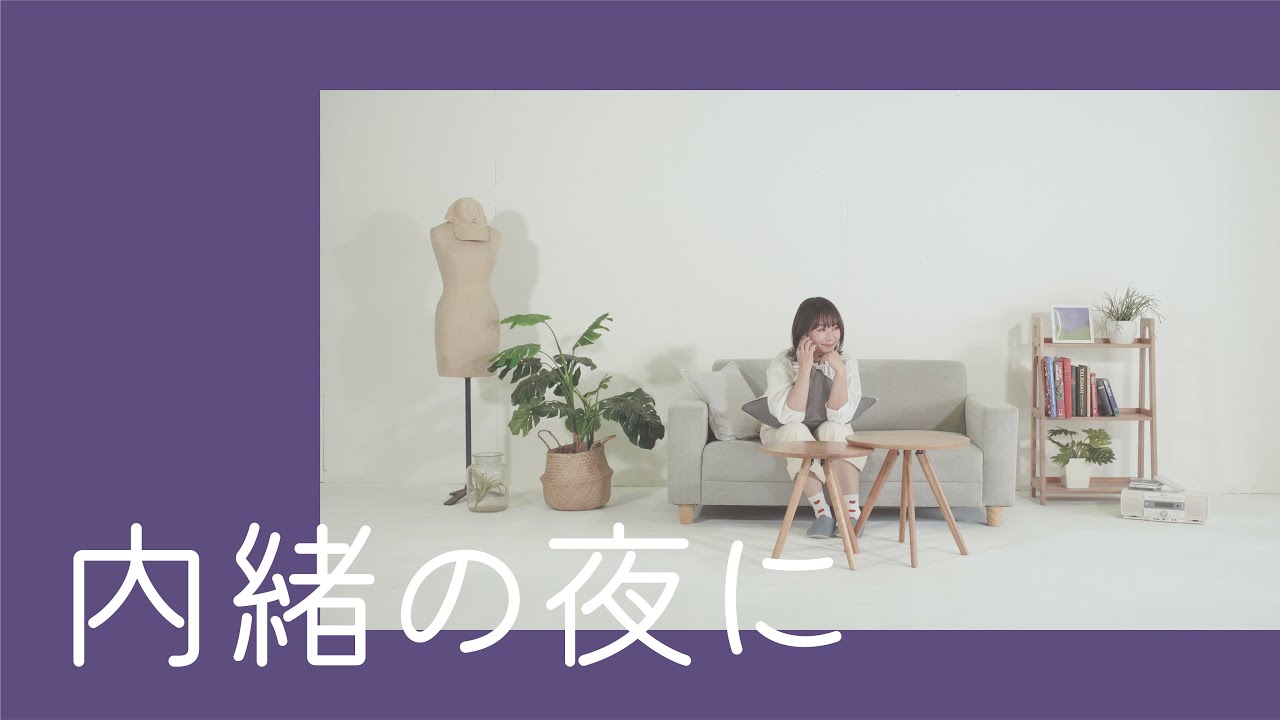 内緒の夜に - TSUNEI【Official Music Video】 - YouTube