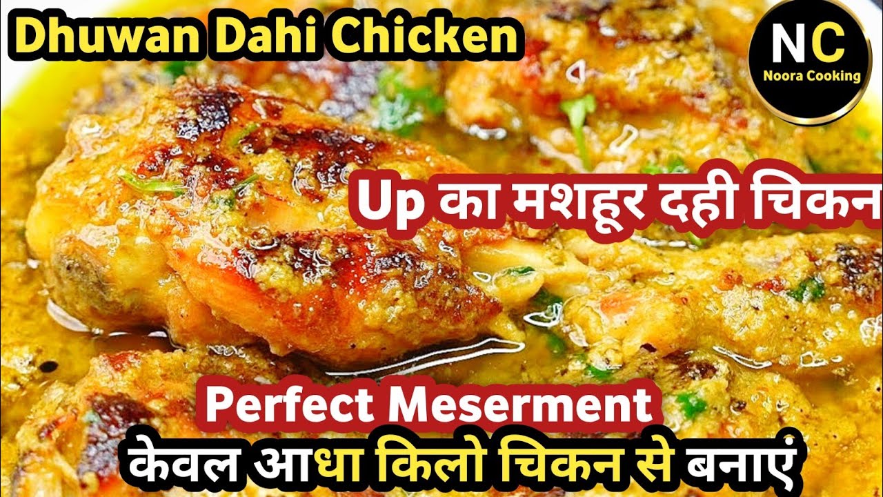 Dhuwan Dahi Chicken Recipe ️ | Dawat Special Smoky Dahi Chicken | Dahi ...
