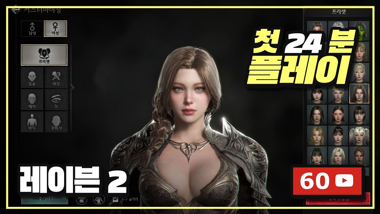 [60fps] 넷마블에서 선보인 성인MMORPG '레이븐2(Raven 2)' 첫 24분 플레이! - YouTube