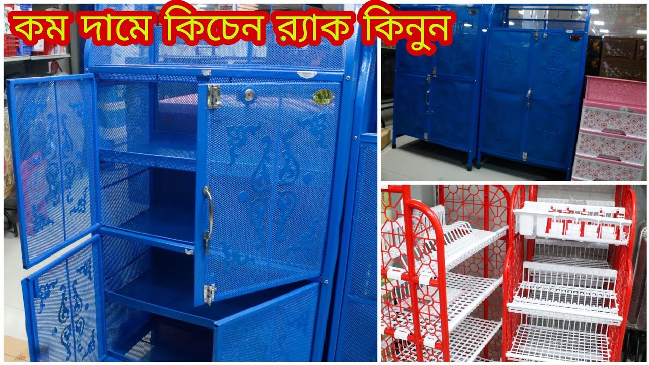 নিউ ডিজাইনের কিচেন র‍্যাক কিনুন | Exclusive Kitchen Rack Price In Bd ...