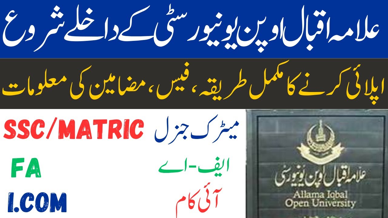AIOU Online Admission 2024 | AIOU Matric Admission 2024 | AIOU FA/ I ...