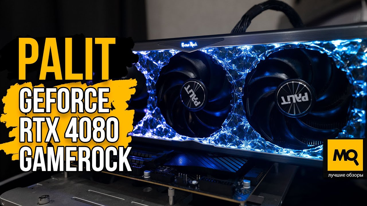 Palit GeForce RTX 4080 GameRock 16GB обзор и тесты - YouTube