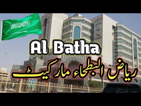 Batha Market Riyadh Saudi Arabia | Visit Treditional Market Al Batha ...