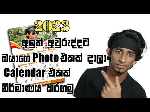 How to Create 2023 Calendar in Sinhala | Sri Lanka - YouTube