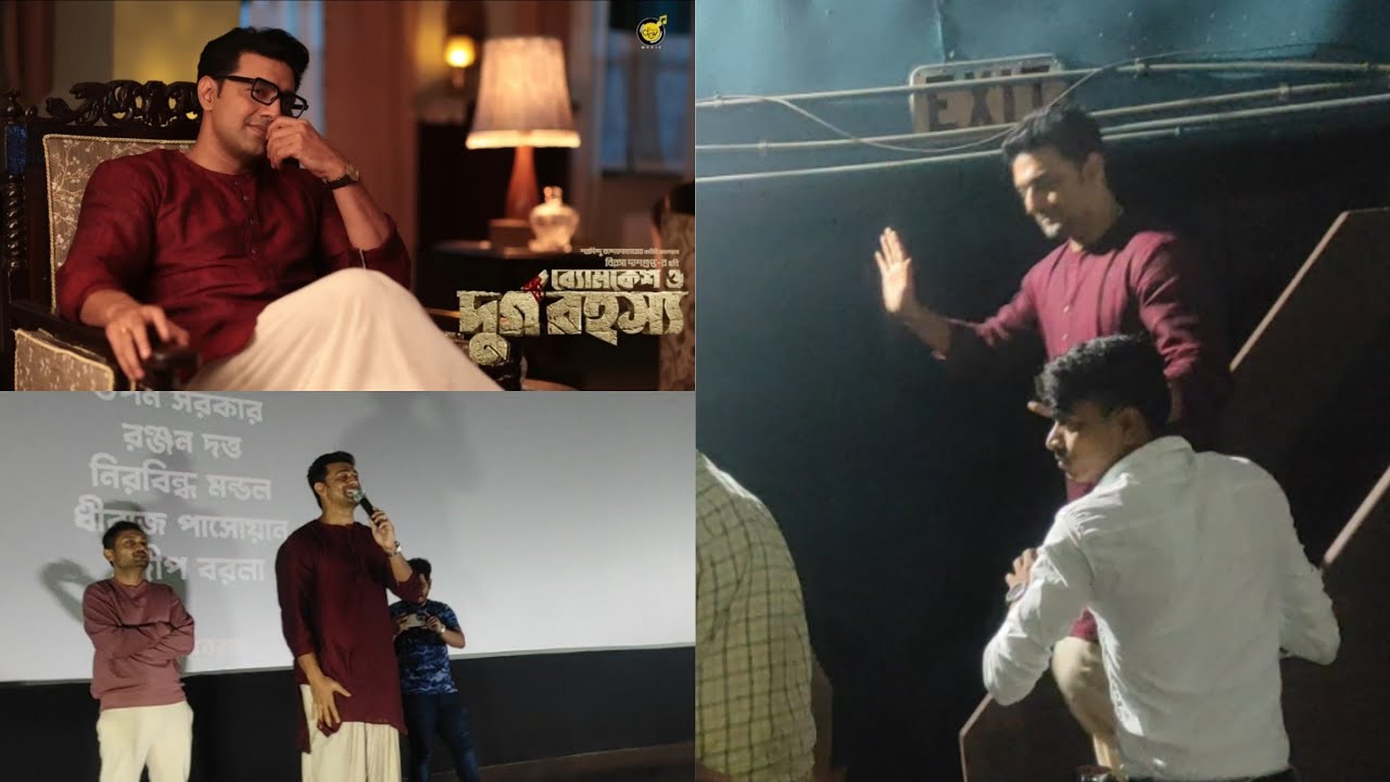 Dev At Navina Cinema Hall || For Byomkesh O Durgo Rohosyo - YouTube