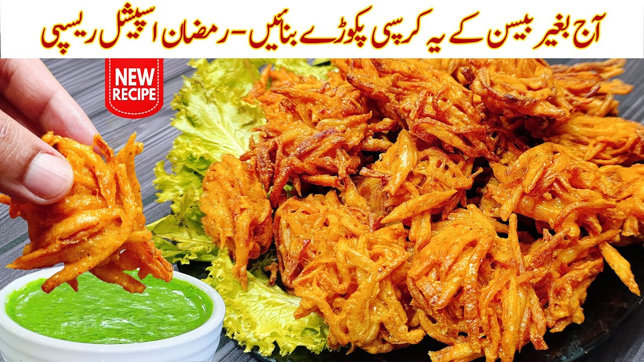 No Besan Pakora Recipe | Iftar Special Pakora Recipe | Pakora Recipe ...