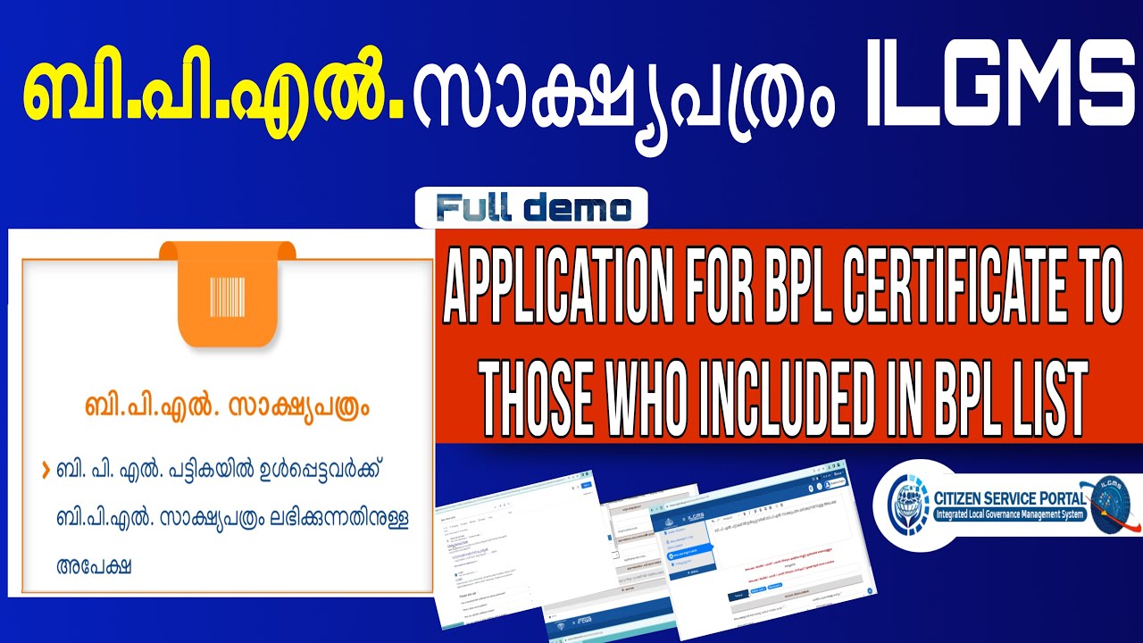 How to apply for BPL Certificate in ILGMS | ബി.പി.എല്‍. സാക്ഷ്യപത്രം ...