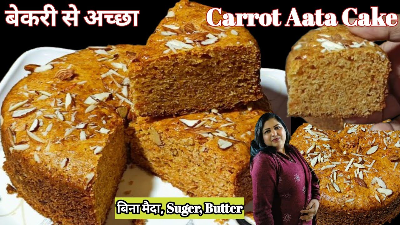 सच में बेकरी से भी अच्छा Aata Carrot Cake lEgless Carrot Cake l Aata ...