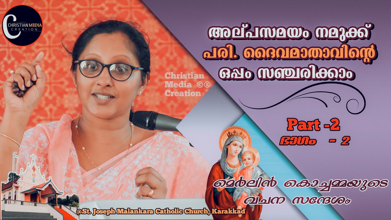 Smt. Merlin T Mathew Speech | Merlin Kochamma | മെർലിൻ കൊച്ചമ്മയുടെ വചന ...