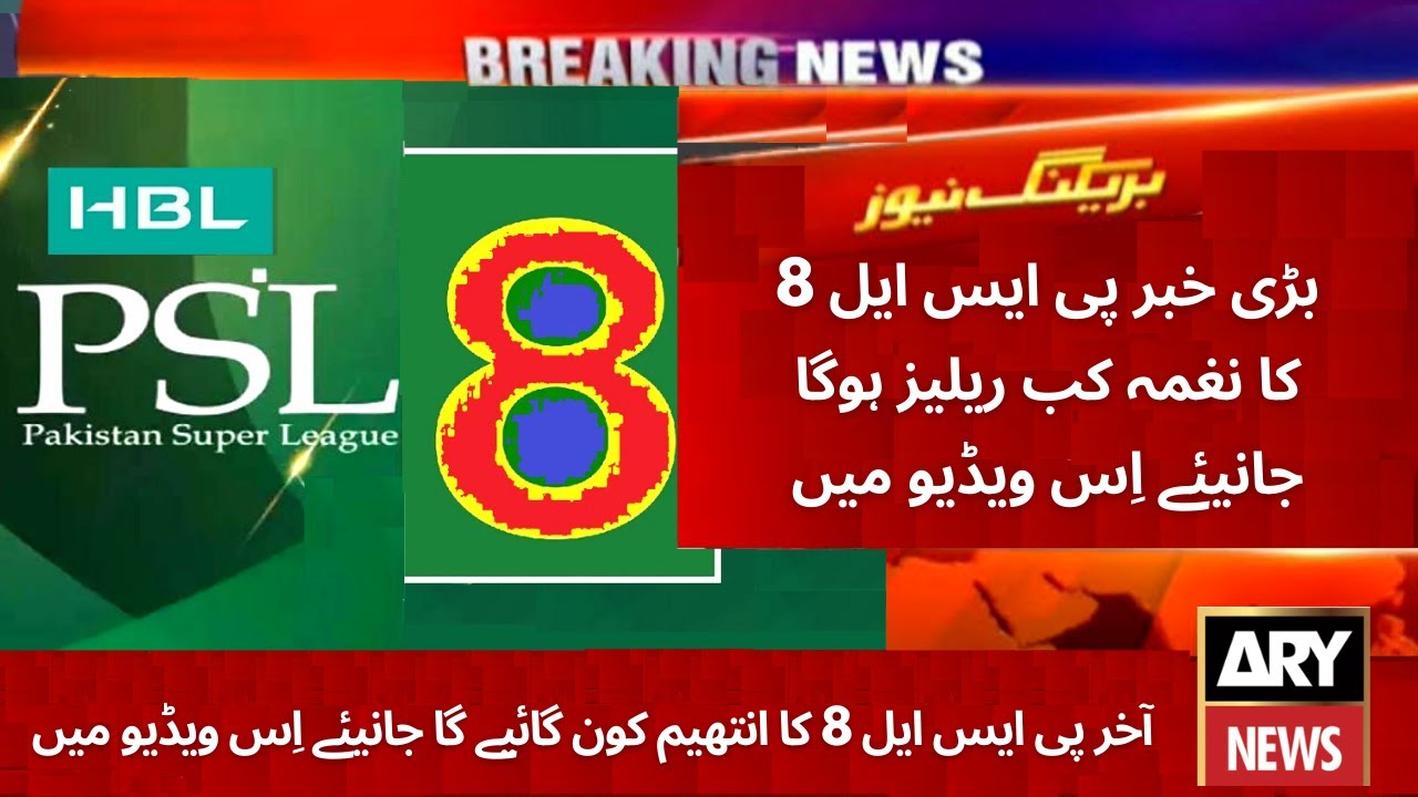 HBL PSL 8 Anthem Release Date | Pakistan Super League 8 Anthem 2023 ...