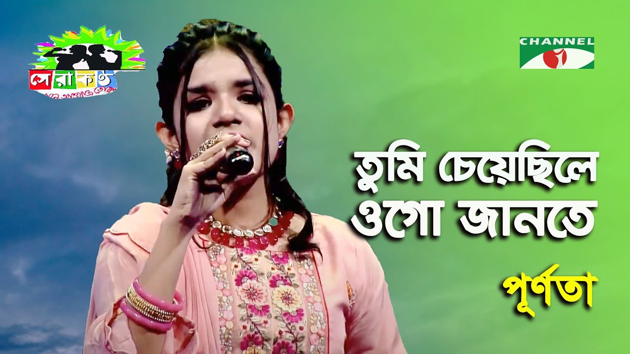Tumi Cheyechile Ogo Jante | Shera Kontho 2023 | Purnata | Movie Song ...