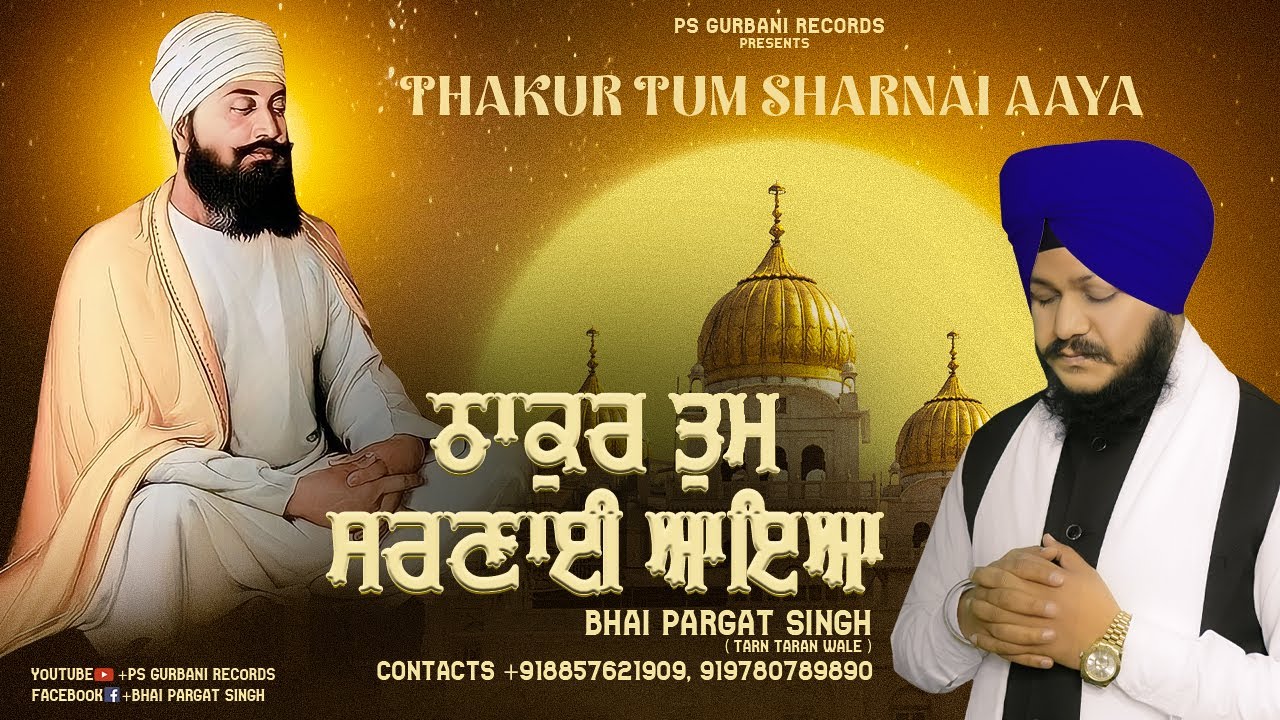 Thakur Tum Sharnai Aaya | Bhai Pargat Singh Tarn Taran Wale | New ...