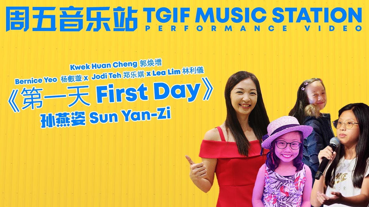 《第一天 First Day》| 孫燕姿 Sun Yan-Zi Cover Song - YouTube