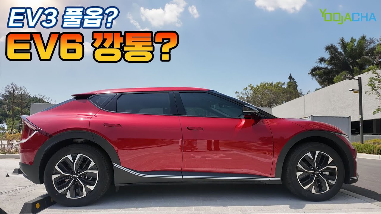 EV3 풀옵이 좋아? EV6 깡통이 좋아? - YouTube