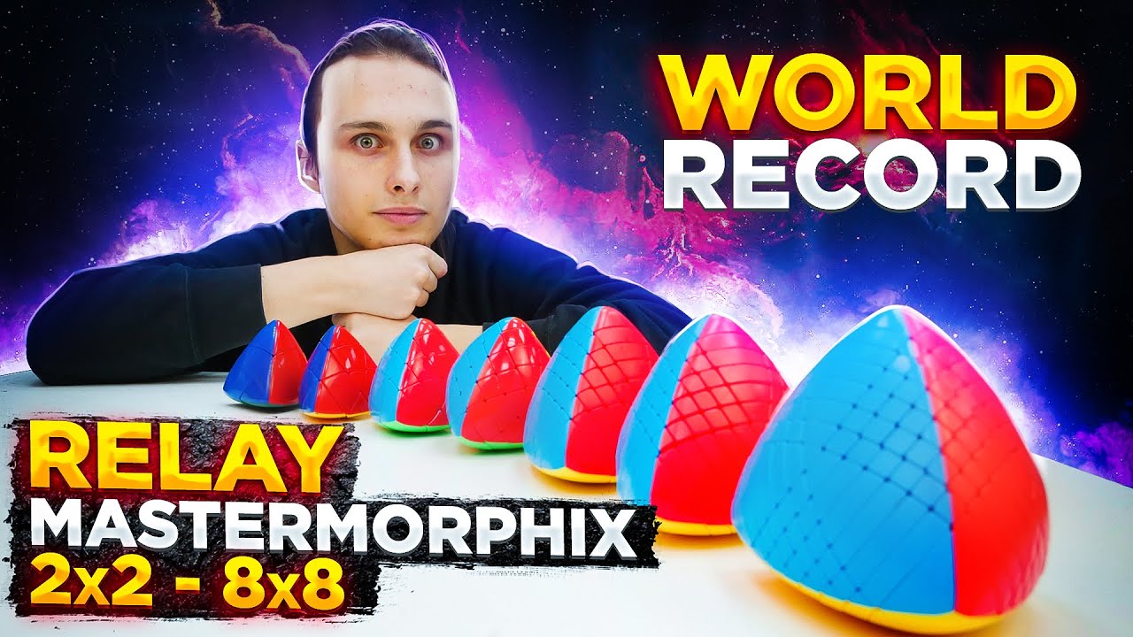 Мировой рекорд РИЛЕЙ МАСТЕРМОРФИКСЫ 2х2 - 8х8 | UWR Relay Mastermorphix ...
